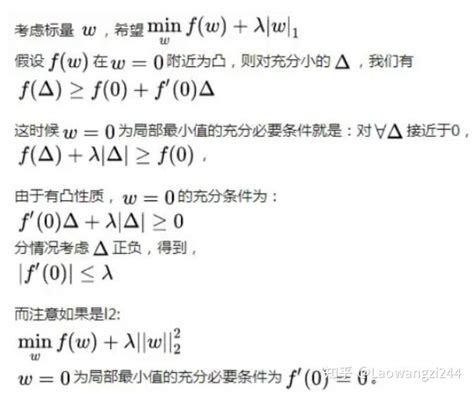 比较全面的l1和l2正则化解释 知乎