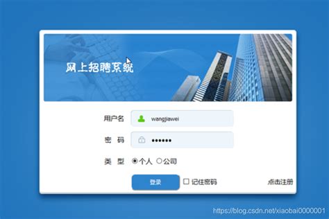 基于java与mysql的网络招聘系统设计 Csdn博客