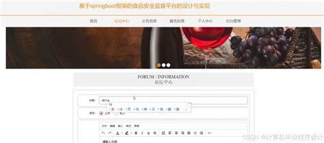 【开题报告】基于springbootvue框架的食品安全监督平台的设计与实现（程序源码论文 计算机毕业设计基于spring Boot的食品安全监管系统的设计与实现开题报告 Csdn博客