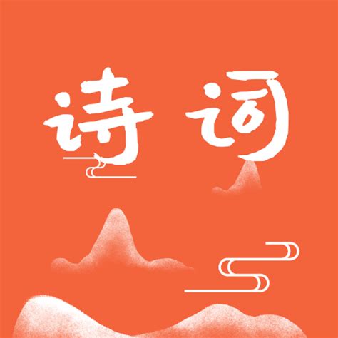 古诗词朗读在线学习软件下载 古诗词朗读在线学习软件1 1 安卓版 东坡下载