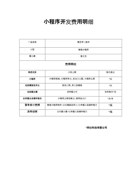 微信小程序报价单模板