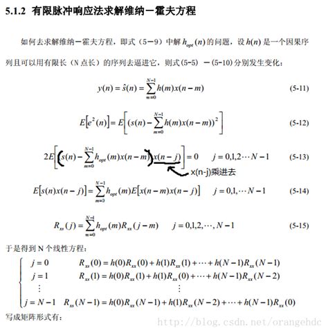 维纳滤波与维纳 霍夫方程 weinerholf 方程 的维纳解 csdn博客
