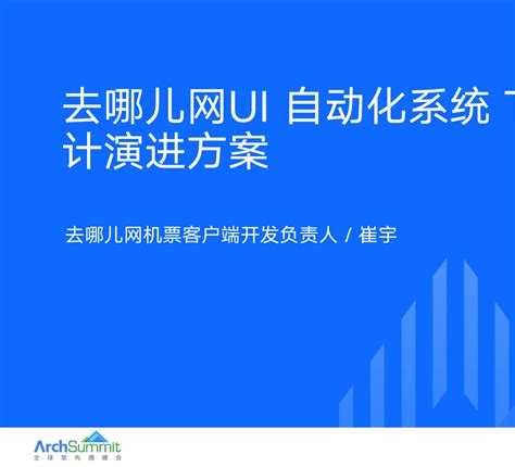 去哪儿网自动化测试系统 Tars 的设计迭代方案 崔宇