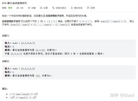 【一天一道算法题】13 最长连续递增序列 知乎