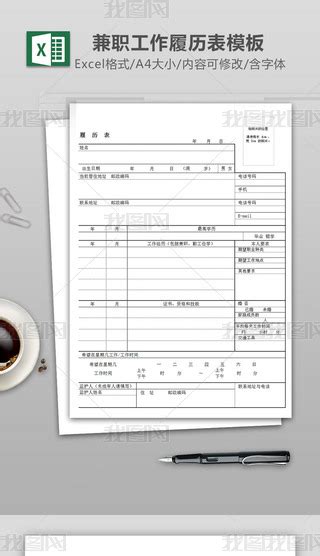 工作履历表模板专题模板 工作履历表模板图片素材下载 我图网
