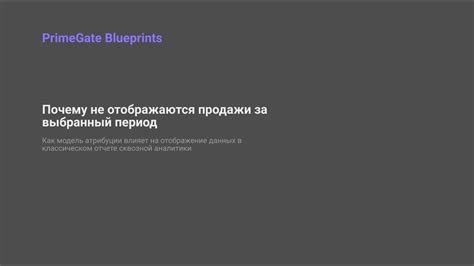 Почему в отчете сквозной аналитики могут отсутствовать некоторые продажи Youtube