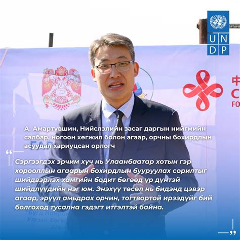 БНХАУ ын Undp In Mongolia НҮБ ын Хөгжлийн хөтөлбөр Facebook