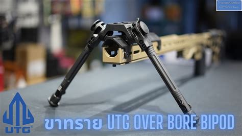ขาทราย Leapers Utg Over Bore Bipod Youtube