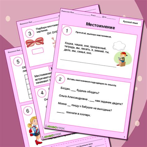 Рабочий лист по русскому языку 2 класс местоимение