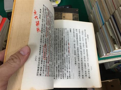 早期佛書金剛經釋密吳靜宇著 平裝本金剛經釋密吳靜宇 653頁 微劃記 V17 露天市集 全台最大的網路購物市集