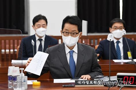 박지원 국가정보원장이 29일 서울 여의도 국회에서 열린 오마이포토