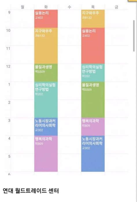 전국 대학생 망한 시간표 경진대회 인스티즈 instiz 이슈 카테고리