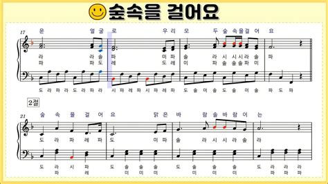 숲 속을 걸어요 피아노 악보 Youtube