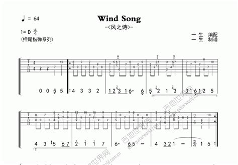 风之诗（wing Song）吉他谱押尾光太郎d调指弹 吉他世界