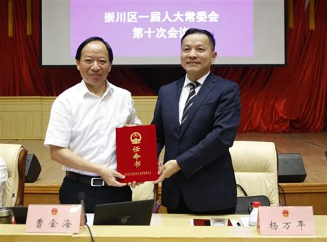 任命杨万平为崇川区人民政府副区长、代区长