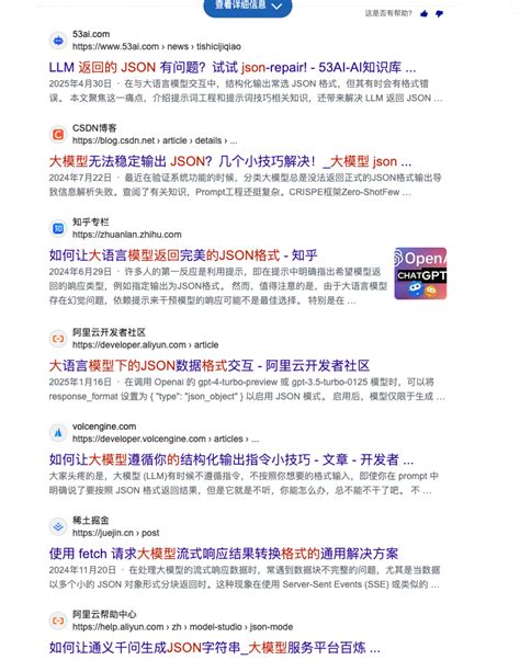 如何解决大模型返回的json数据前后加上```的情况```json Csdn博客