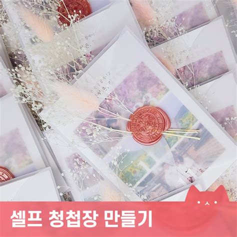셀프 청첩장 만들기 프리저브드 플라워 And 실링왁스 스탬프 제작 과정 네이버 블로그