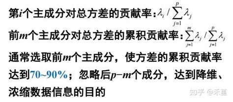统计学分析方法 数据降维 主成分分析 知乎