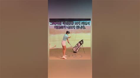 나도 프로처럼 디봇트 나오게 하는 방법 골프 골프레슨 골프스윙 골프연습 골프스윙동영상 골린이탈출 Youtube
