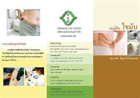 ตรวจหาระดับไ ทีแอลซี อุดรแลบเซ็นเตอร์ Tlc Udon Lab Center