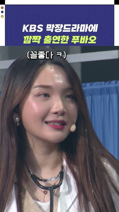 [자막ver] Kbs 막장드라마에 깜짝 출연한 푸바오 개그콘서트 Gagconcert Shorts Youtube