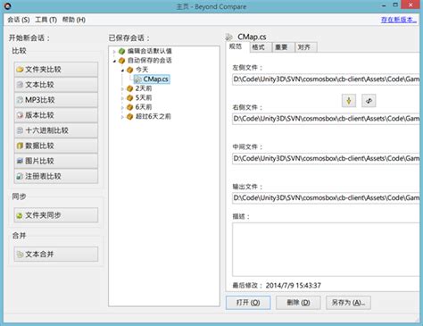 [推荐] bc beyond compare 差异比较软件 赵青青 博客园