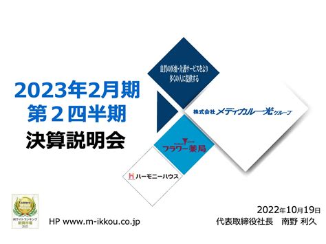 メディカル一光g（3353）の株価・業績・比較銘柄 会社四季報オンライン