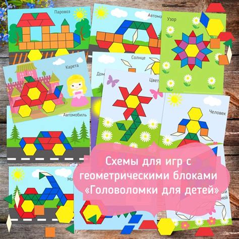 игры с геометрическими фигурами скачать Геометрические фигуры Шаблоны карт Для детей