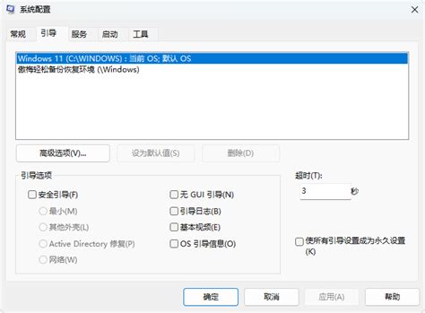 Win11无法进入安全模式怎么办？看看这4个方法！
