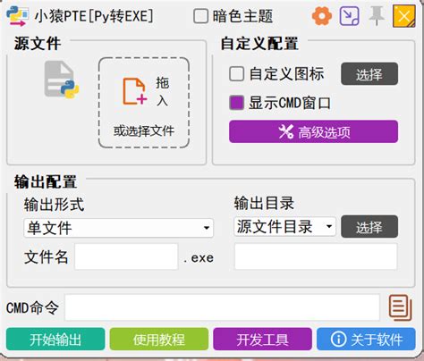 Python代码打包exe 米粒
