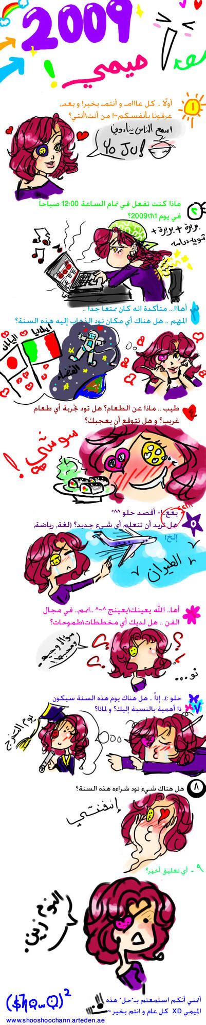 2009 Meme X3 By Goldendune On Deviantart