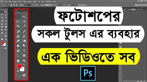 Adobe Photoshop All Tools Bangla Tutorial All Tools Of Adobe