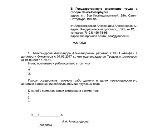 Жалоба в трудовую инспекцию на работодателя в 2022 году