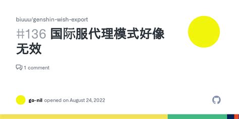 国际服代理模式好像无效 · Issue 136 · Biuuugenshin Wish Export · Github
