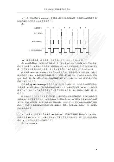 计算机网络技术基础盛立军 主编课后习题答案解析
