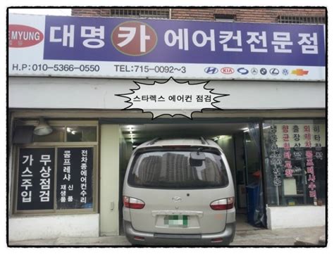 현대 스타렉스리어 써브 콘덴샤누수리어 리퀴드 파이프누수냉매가스주입콤프레셔 점검메인 콘덴샤점검에바코어점검 네이버 블로그