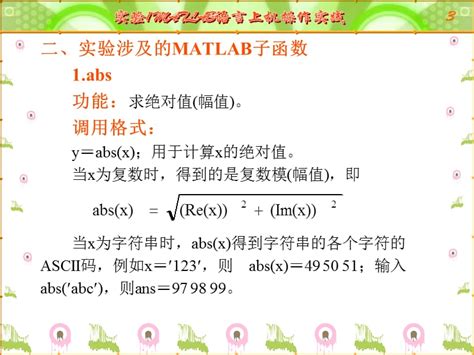 第1章 Matlab语言上机操作实践ppt