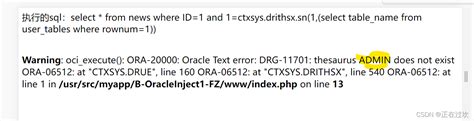Oracle注入——报错注入oracle报错注入 Csdn博客 Oracle注入——报错注入oracle报错注入 Csdn博客