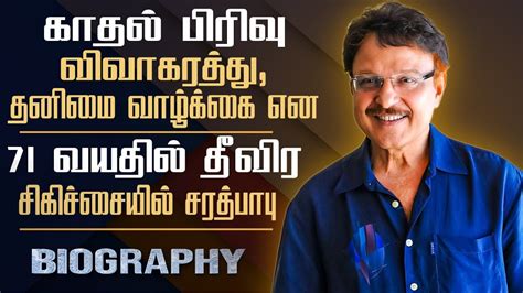 Untold Story About Actor Sarath Babu Biography In Tamil Persnol Life