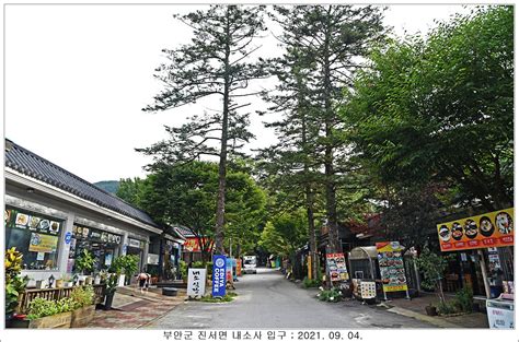 부안군 여행 2 진서면 내소사 2021 09 04