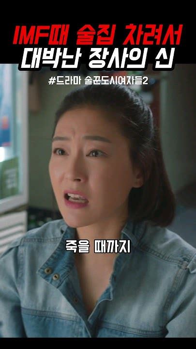 술고래 한선화한테 없는 알코올 분해 효소 Shorts 술꾼도시여자들2 Youtube