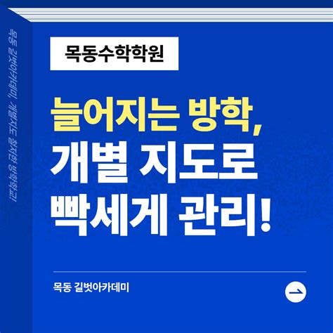 길벗아카데미학원 목동수학학원 I 늘어지는 방학 개별지도로 빡세게 관리 우리 학생분들 방학 잘 보내고 계신가요 며칠 전까지 장마철이었어서 그런지 너무 덥고 습하고