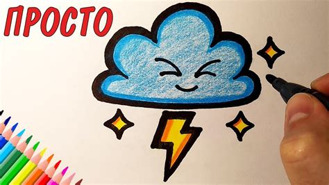 Как нарисовать МИЛОЕ ГРОЗОВОЕ ОБЛАКО ПРОСТО Рисунки для детей и начинающих Youtube
