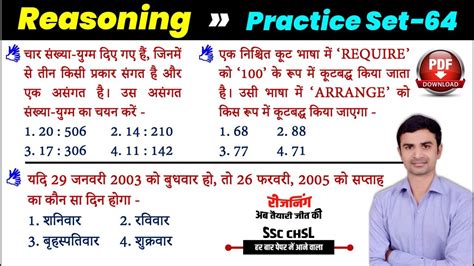 Ssc Chsl Reasoning Practice 64 Reasoning Short Trick Ssc Chsl Previous Year Paper