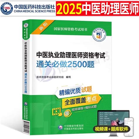 2025 Traditional Chinese Medicine Practitioner Assistant Qualification