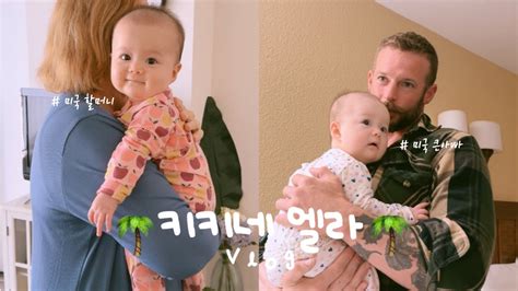 5개월 아기와 하와이 여행 브이로그 Ep1🌴🌺 미국 할머니 큰아빠 상봉🧓🏻👶🏻🧔🏼‍♂️ 할레코아 호텔 혼혈아기 미군가족 국제커플 유축수유 시험관