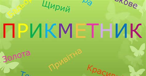 Тестові завдання для контрольної роботи з української мови для 6 класу Тема Прикметник Інші