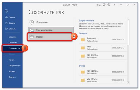 Как сжать файл Ворд