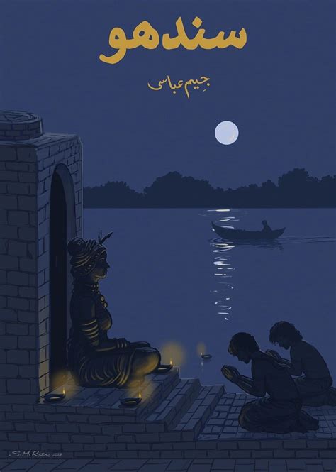 Syed Muhammad Raza Zaidi On Linkedin Artwork For Book Cover Recent Work Sindhu By Jeem Abbasi