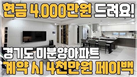 양평 공흥 휴먼빌 아틀리에 수도권 할인분양 아파트 계약시 현금 4000만원 지원으로 경기도 30평 3억대 아파트가 되는 파격혜택 경기도 미분양아파트 양평부동산투자 추천